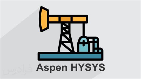 آموزش شبیه سازی دینامیک فرایندهای شیمیایی با Aspen Plus Dynamics فرادرس