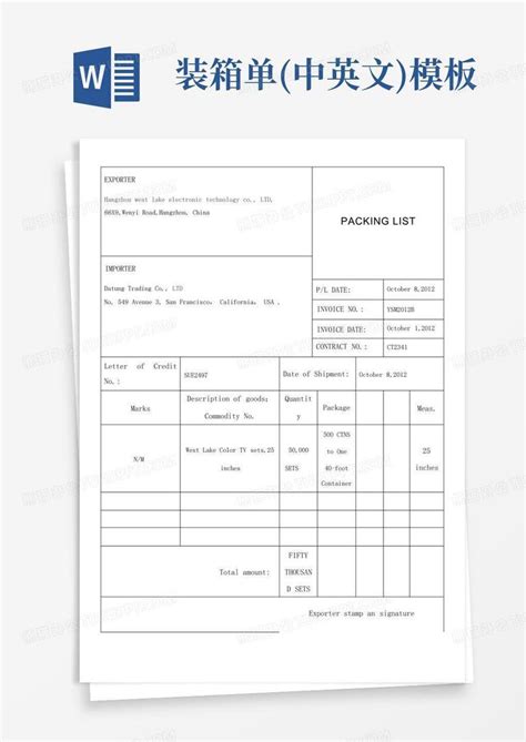 装箱单 中英文 Word模板下载 编号qpnapxpn 熊猫办公