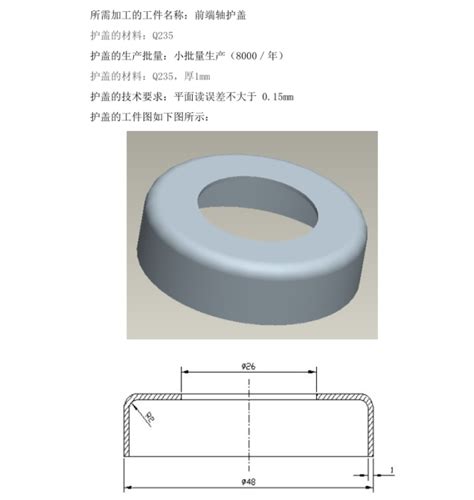 Jj6396 前轴端护盖冲压模具设计【含proe三维图】 模具设计 龙图网