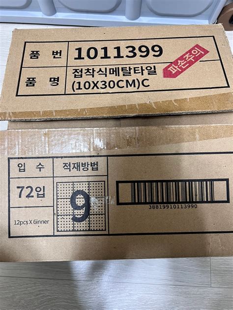 접착식메탈타일가스렌지 벽면이나 당근 중고거래