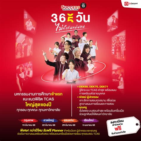 โรงเรียนกวดวิชา ออนดีมานด์ สาขาเอ็มบีเค 🔥มาแล้วว มหกรรมงานแนะแนวการศึกษาที่ยิ่งใหญ่ที่สุด