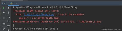 NotADirectoryError WinError 267 目录名称无效 img train 1 png ae 导出png