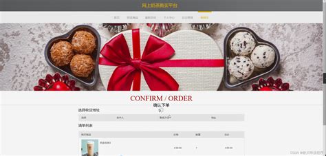 网上奶茶购买平台（源码开题）奶茶商城网页选题目的 Csdn博客