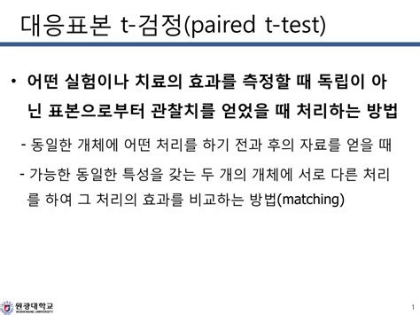 Pdf 대응표본 T 검정paired T Test Kocwdocument