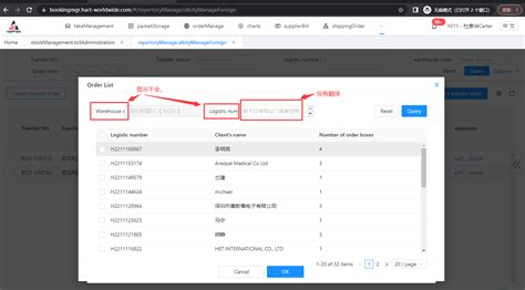 Bug 2247 海外调拨，翻译的问题 物流管理系统 禅道