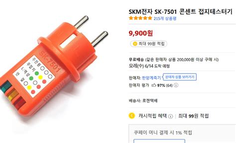 콘센트 접지 확인 삐삐기~접지 테스터기