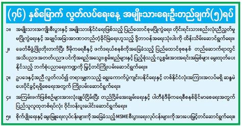၇၆ နှစ်မြောက် လွတ်လပ်ရေးနေ့ အမျိုးသားရေးဦးတည်ချက် ၅ ရပ် Ministry Of Information