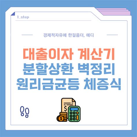 원리금균등 원금균등 체증식 분할상환 차이 대출이자계산기 네이버 블로그