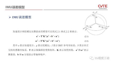 一文详解imu模型原理和标定选型 知乎