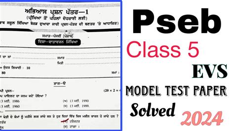 Pseb Class 5 Evs Model Test Paper Solved 2024 YouTube