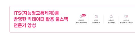 Its를 반영한 빅데이터 활용 풀스택 전문가 양성 공모전 대외활동 링커리어