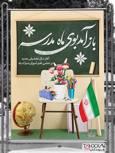 طرح بنر شروع سال تحصیلی و اول مهر ماه Psd لایه باز