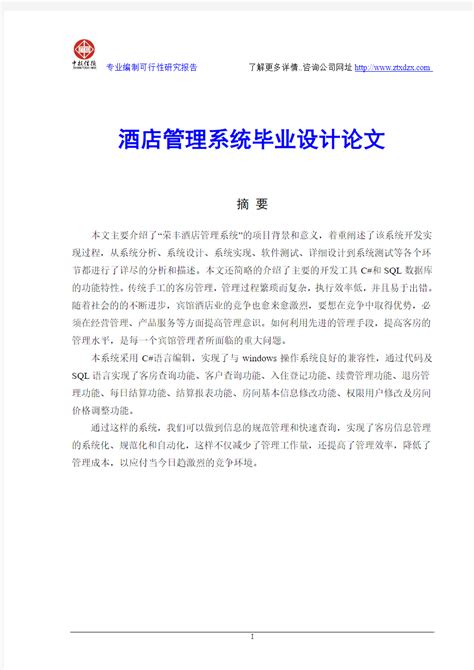 酒店管理系统毕业设计论文文档之家