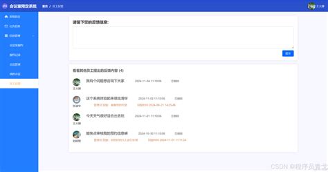 【从0带做】基于springboot3 vue3的会议室预定系统 51cto博客 会议室预定app