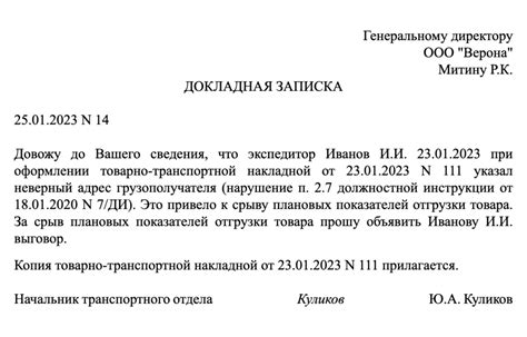 Докладная записка работника образец