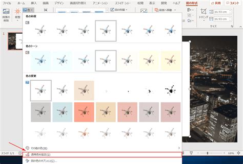 パワーポイントの画像や図形を透過透明化させる方法｜office Hack