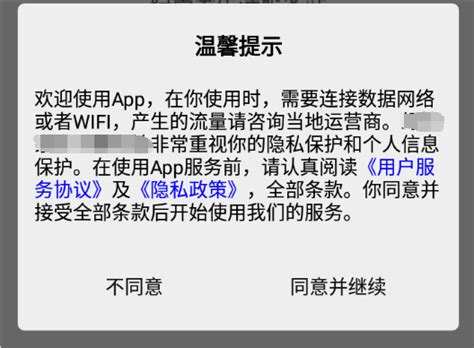 uni app APP第一次下载进入首页前的用户服务协议和隐私政策的授权弹窗 uni app Miao 关注Web前端开发技术关注用户体验记录前端点滴坚持更多原创为大家提供高质量技术博文
