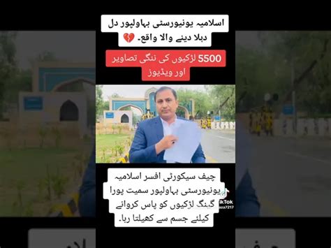 Retd Major Security Officer Bahawalpur University Nude Video Scandal Siasat Pk Forums