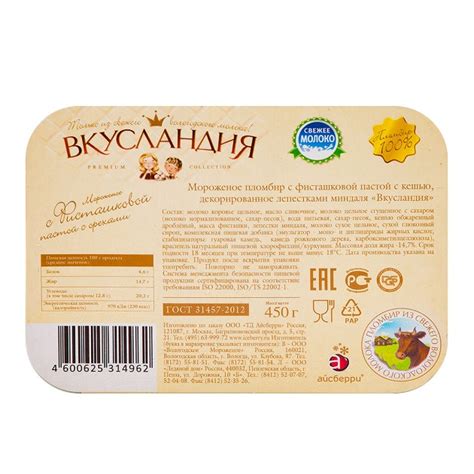Мороженое Вкусландия пломбир с фисташковой пастой и орехами Айсберри ...