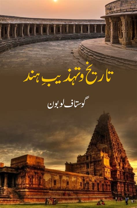 Tareekh O Tehzeeb E Hind Jumhoori Publications