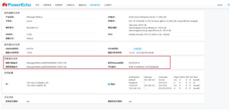 Neteco6000 V6r8版本网管系统功能使用异常故障处理