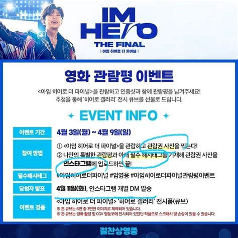 임영웅 영화 Im Hero The Final 아임 히어로 더 파이널 관람평 이벤트 네이버 블로그