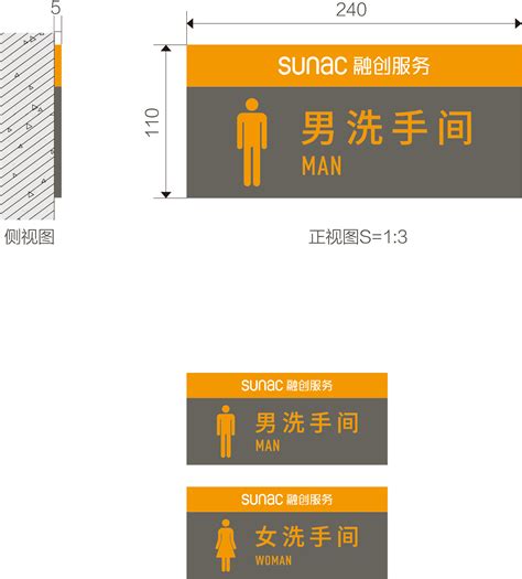 卫生间 小（品质） 橙色系 材质：5mm亚克力， 尺寸：110 240 5mm， 工艺：5mm亚克力雕刻成型，表面喷漆，信息丝印 融创集采商城