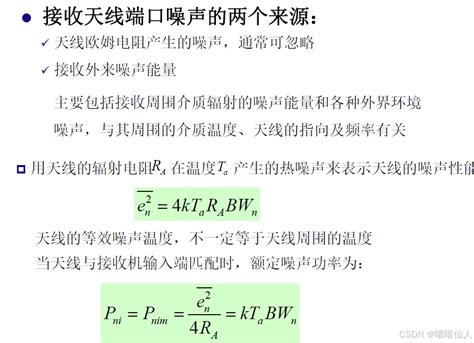 【射频通信电子线路基础第四讲】lc匹配网络、史密斯圆图、噪声与噪声系数 Csdn博客