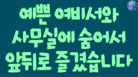 실화사연 예쁜 여비서와 사무실에 숨어서 앞뒤로 즐겼습니다 Youtube