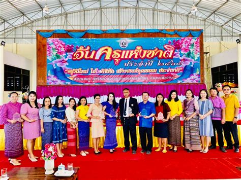 วันครูแห่งชาติ ประจำปี โรงเรียนบ้านโนนอุดมนภดลอุปถัมภ์ Facebook