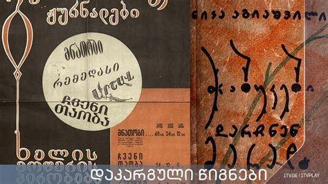 აკა მორჩილაძე „დაკარგული წიგნები“ 📚 ნიკა აგიაშვილის „ჭაბუკები დარჩნენ მარად“ მეხუთე სერია