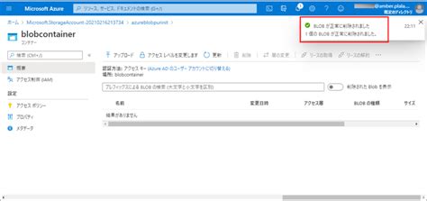 Azure Blob Storageを作成しファイルを格納してみた｜itエンジニアとして経験・学習したこと