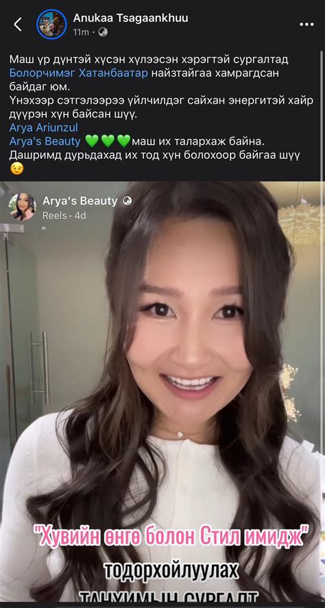 Aryas Үйлчлүүлэгч нарынхаа сэтгэгдэлээр л улам олон бүсгүйчүүдэд