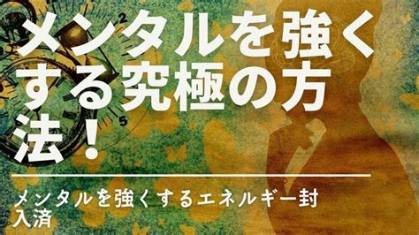 メンタルを強くする究極の方法！ メンタル 動画 瞑想