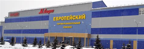 ТЦ «Европейский» в Орске: адрес, магазины одежды, часы работы, как ...