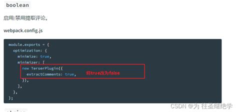 关于webpack5打包时生成licensetxt文件的解决方案 Csdn博客