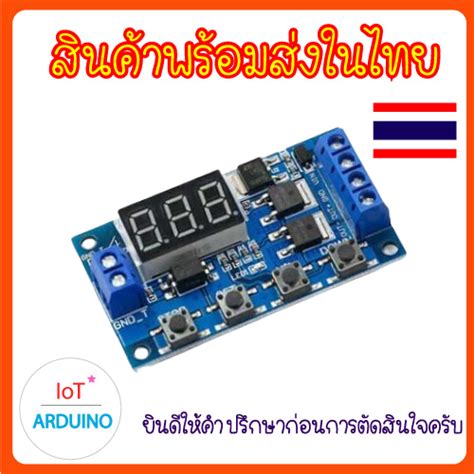 HW วงจรหนวงเวลา มหนาจอแสดงผล Trigger Cycle Relay Timer สนคาพรอมสง Lazada co th