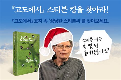 황금가지 출판사 ★event★ 『고도에서』 표지 속 상냥한 스티븐씨를 찾아보세요 표지 속에 Facebook