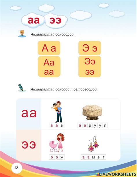 СОНИРХОЛТОЙ МОН… Free Interactive Worksheets 6475600