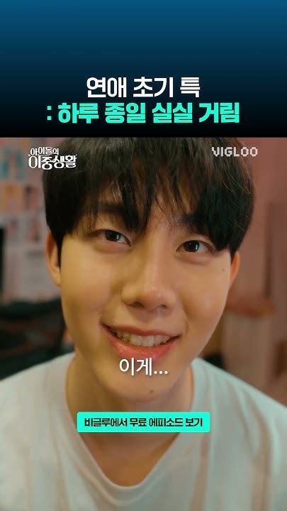 수아와의 정신 못차리는 밤을 보낸 다음날 상태가 이상한 도준 아이돌의 이중생활 Youtube