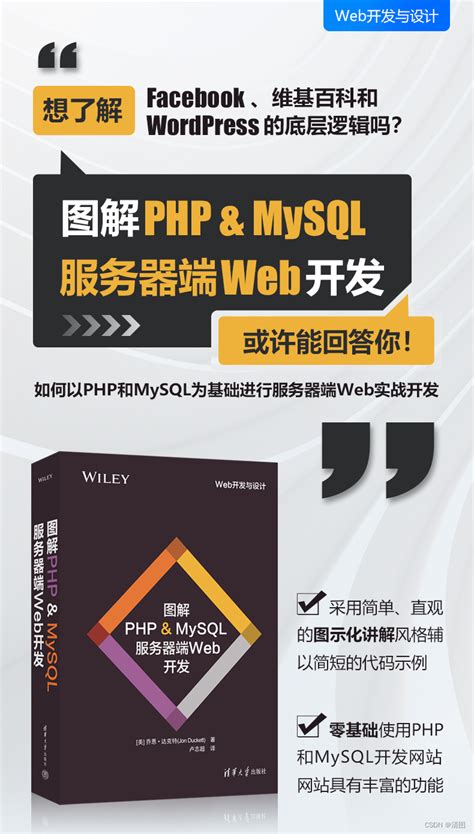 Php And Mysql图解学习指南:开启web开发新篇章 Csdn博客 Php And Mysql图解学习指南:开启web开发新篇章 Csdn博客