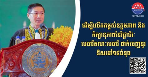 ដើម្បីលើកកម្ពស់ឧត្តមភាព និងកិត្យានុភាពនៃវិជ្ជាជីវៈមេធាវីគណៈមេធាវី ដាក់ចេញនូវទិសដៅ១៥ចំនុច