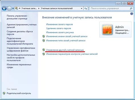 Настройка учетной записи Windows