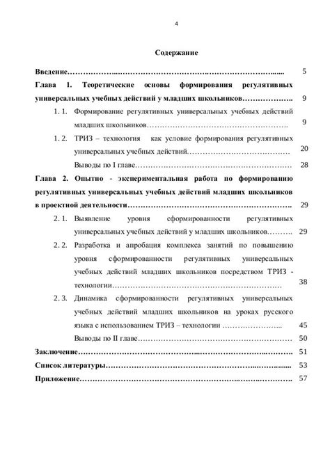 Формирование регулятивных универсальных учебных действий у младших школьников на уроках русского