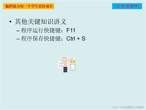 csp 信奥赛c 第2课 基础入门：我的第一个c 程序 信息学奥赛课c 提高组教程 csdn博客