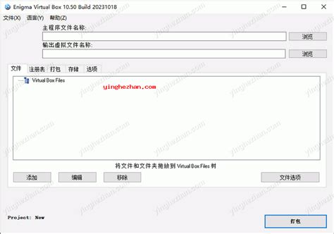 enigma virtual box打包工具 程序封装打包成exe v11 30 绿色汉化版下载 硬核分享下载