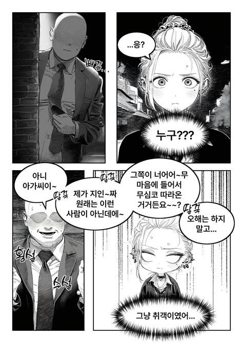 일진녀가 찐따한테 약점 잡히는 만화 Manhwa 유머 움짤 이슈 에펨코리아