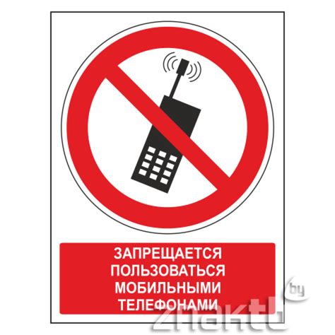 471 Знак Запрещается пользоваться мобильными телефонами (с поясняющей ...