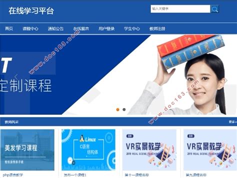 在线学习平台的设计与实现 PHP MySQL 含录像 PHP 毕业设计论文网