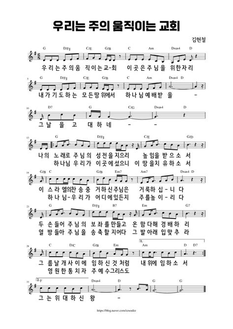 [악보] 우리는 주의 움직이는 교회 홀리원 예수전도단 네이버 블로그